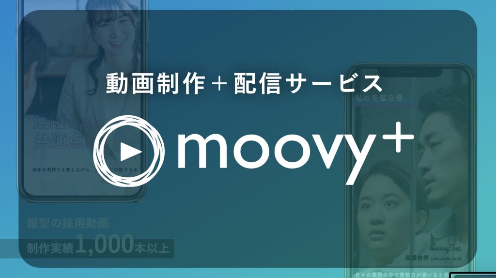 moovy+営業資料 | moovyコラム