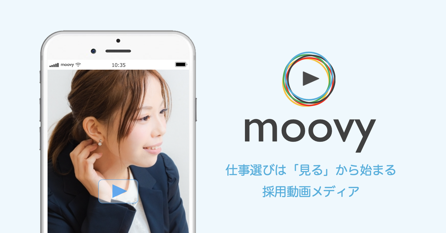 moovy＋（ムービープラス）|採用動画の制作・ご相談はmoovyにお任せください